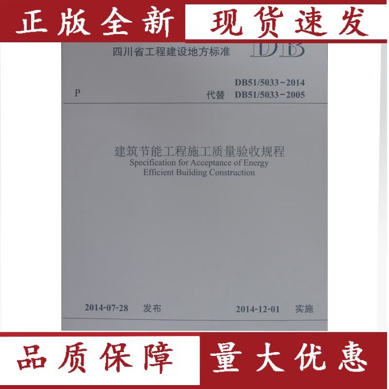 建筑节能工程施工质量验收规程