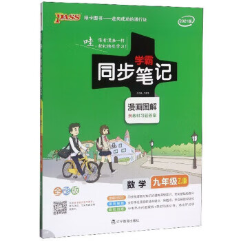 学霸同步笔记：数学 牛胜玉 辽宁教育出版社