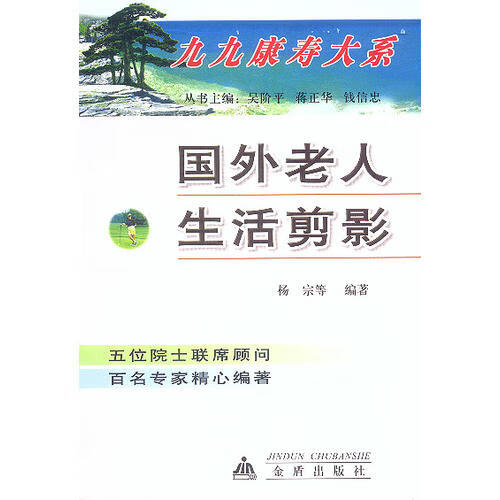 国外老人生活剪影【现货】