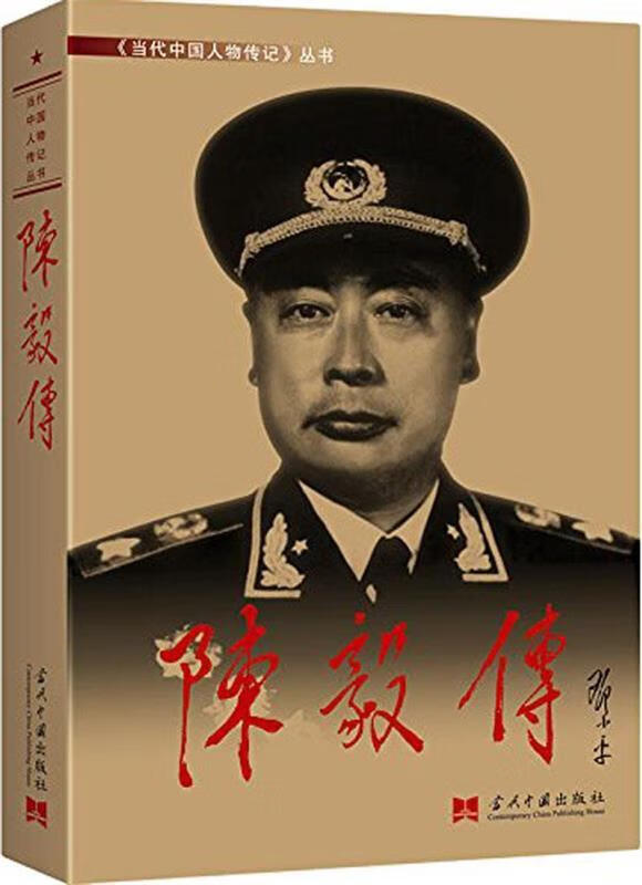 陈毅传【好书，下单速发】