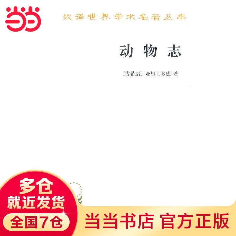 动物志(汉译名著本11)