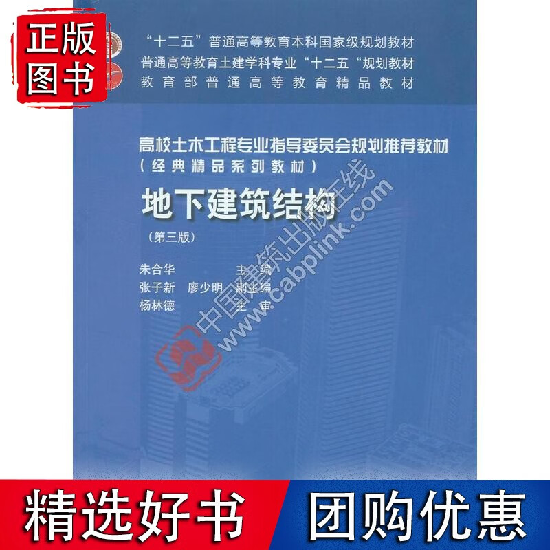 地下建筑结构（第三版）