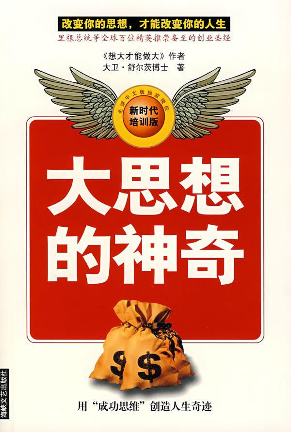 大思想的神奇