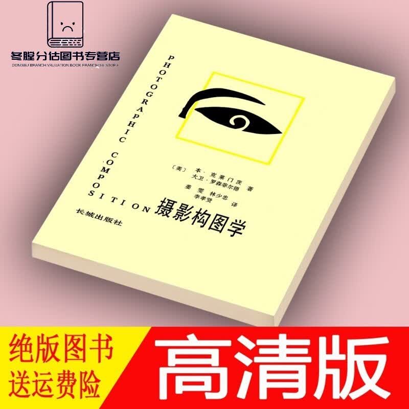 定制款摄影构图学克莱门茨罗森菲尔德长城983年 商品 3年 商品