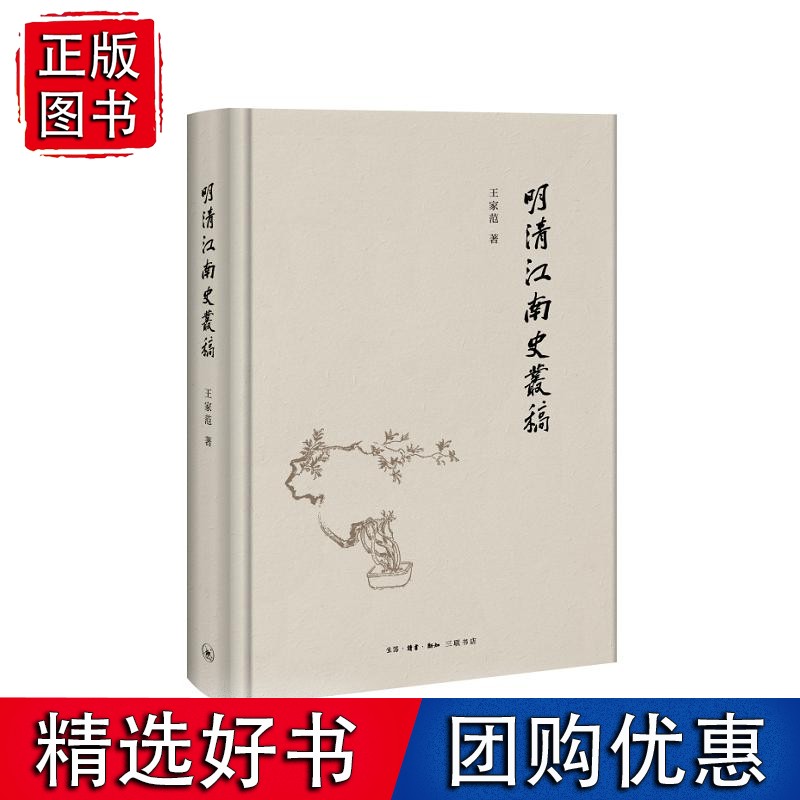 明清江南史从稿