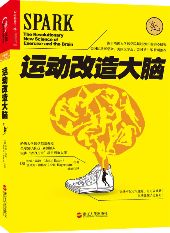 运动改造大脑【好书】