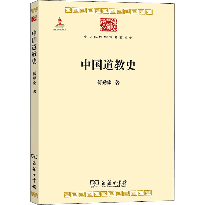中国道教史
