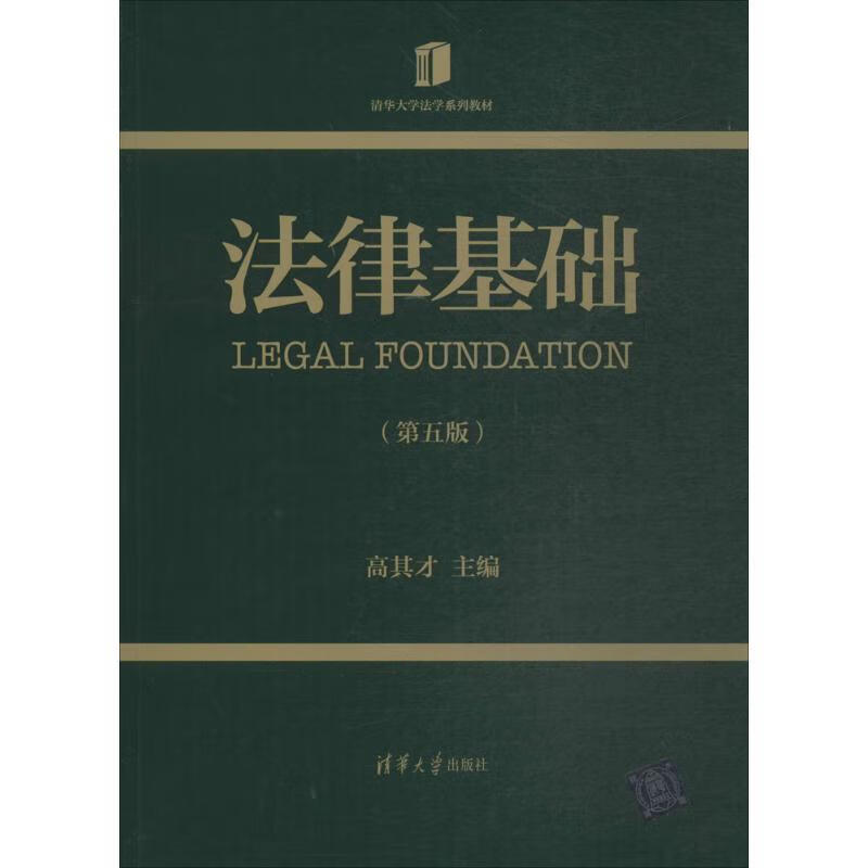 法律基础【，放心购买】