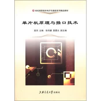 单片机原理与接口技术