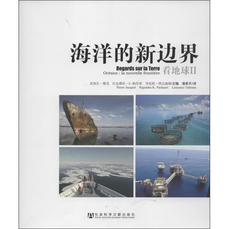 海洋的新边界