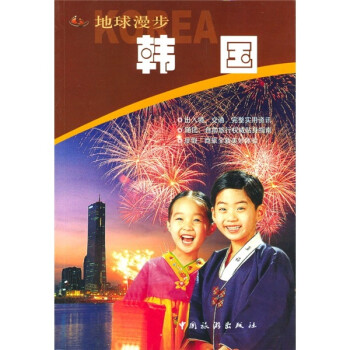 韩国 中国旅游出版社 编【书】