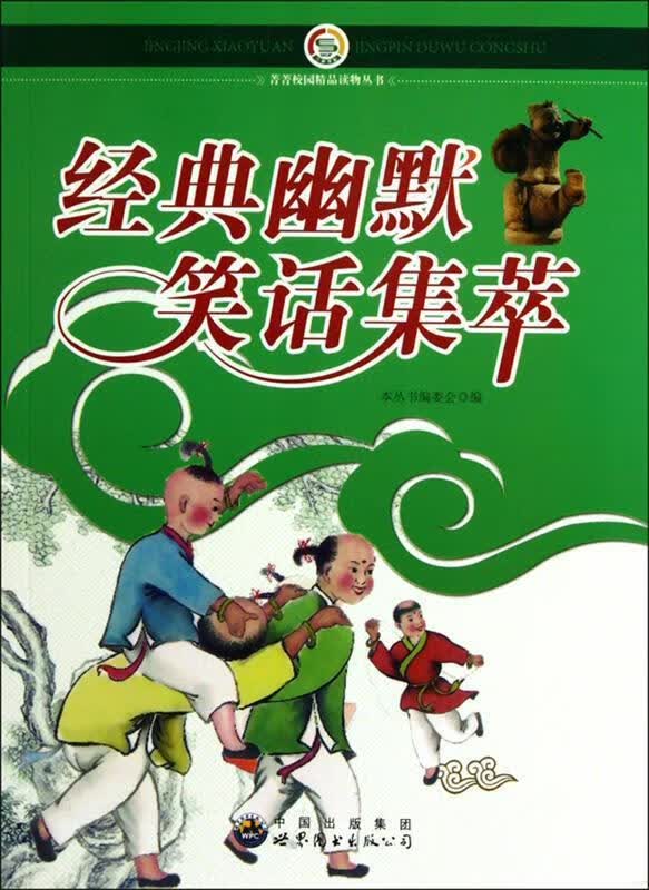 经典幽默笑话集萃