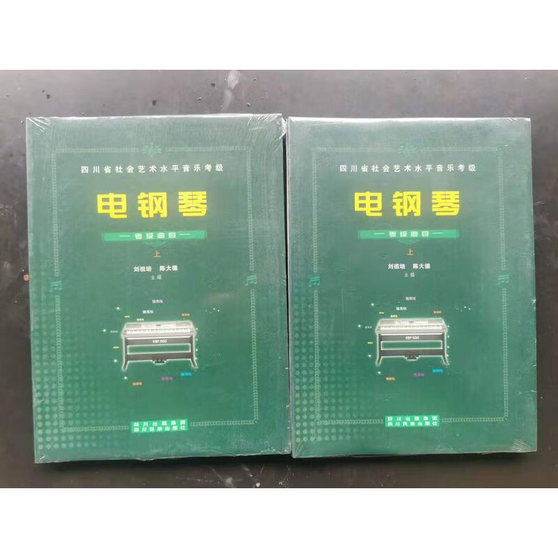 四川省社会艺术音乐考级四川省钢琴电钢琴考级曲目