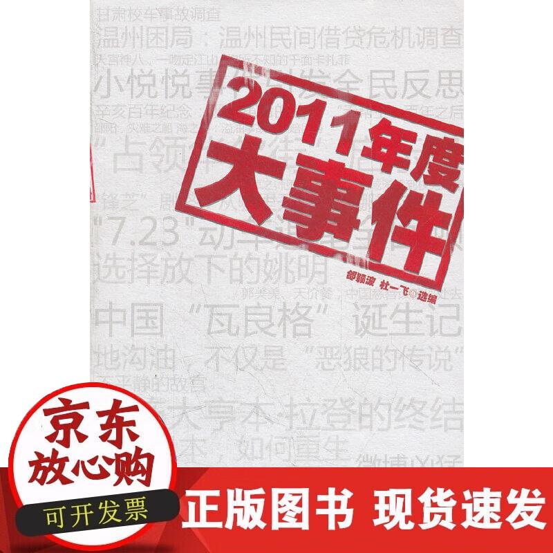 【现货】2011年度大事件