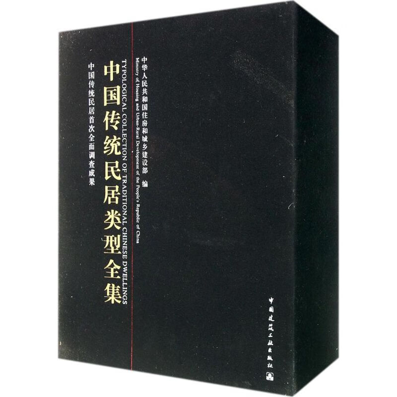 中国传统民居类型全集