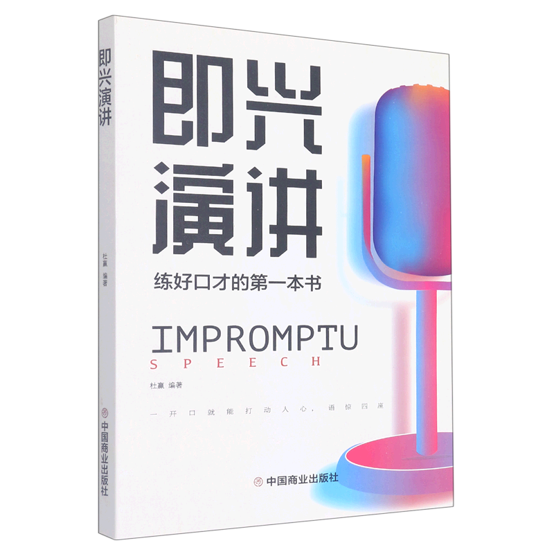 即兴演讲
