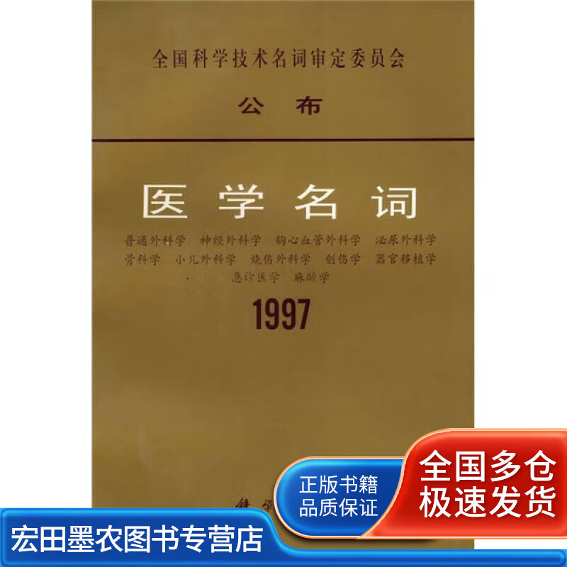 医学名词1997【好书】