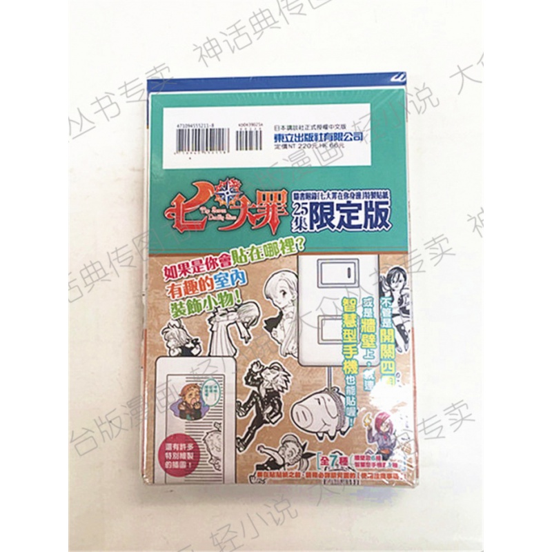 台版现货东立图书籍漫画七大罪25首刷限定版铃木央未拆