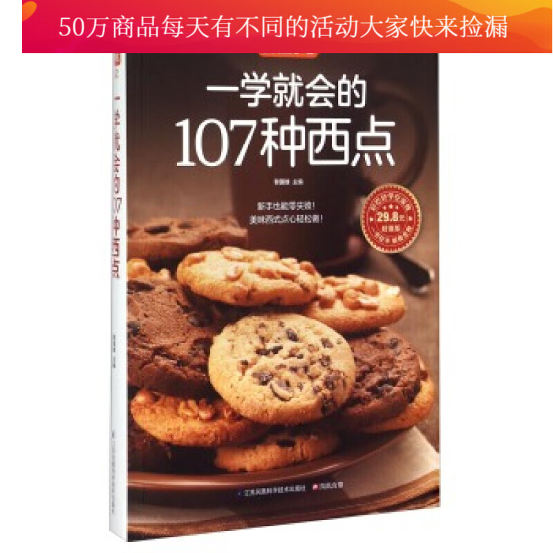 一学就会的107种西点-版 书籍 烹饪 美食 烘焙甜品