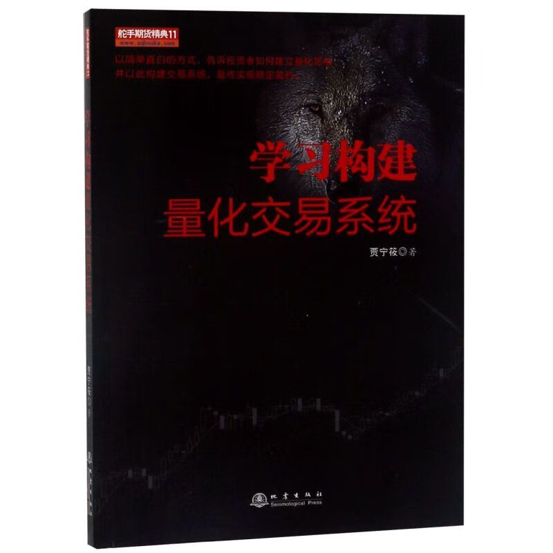 学习构建量化交易系统