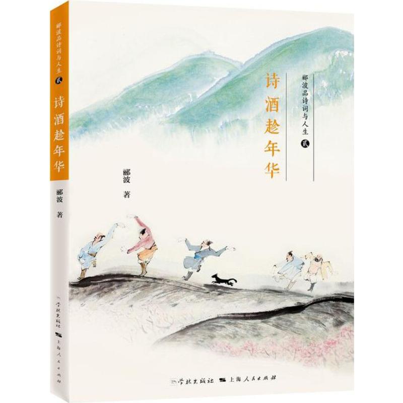 诗酒趁年华