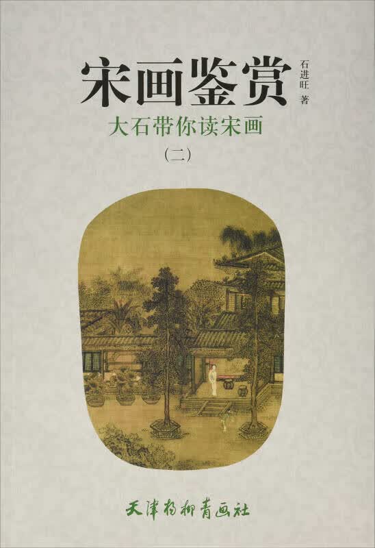 宋画鉴赏【精选】