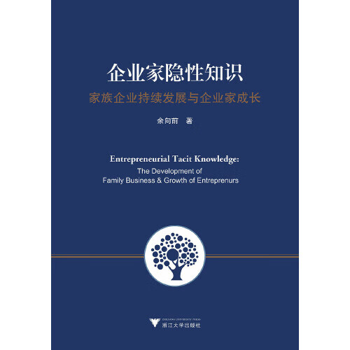 企业家隐性知识【现货】