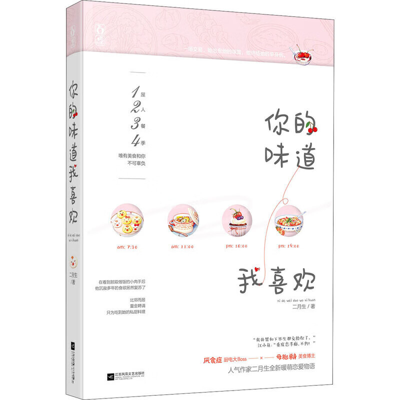你的味道我喜欢【好书】