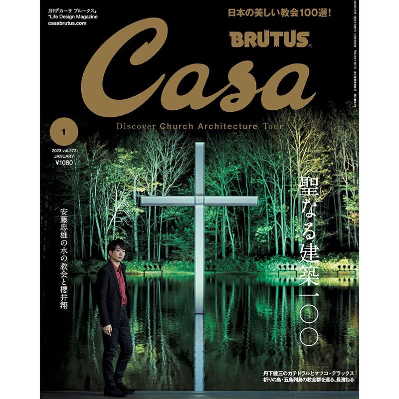 CASA BRUTUS 2023年4月号 276期 公寓改装 日本建筑房屋设计杂志 进口杂志 现货 CASA BRUTUS 2023年1月号