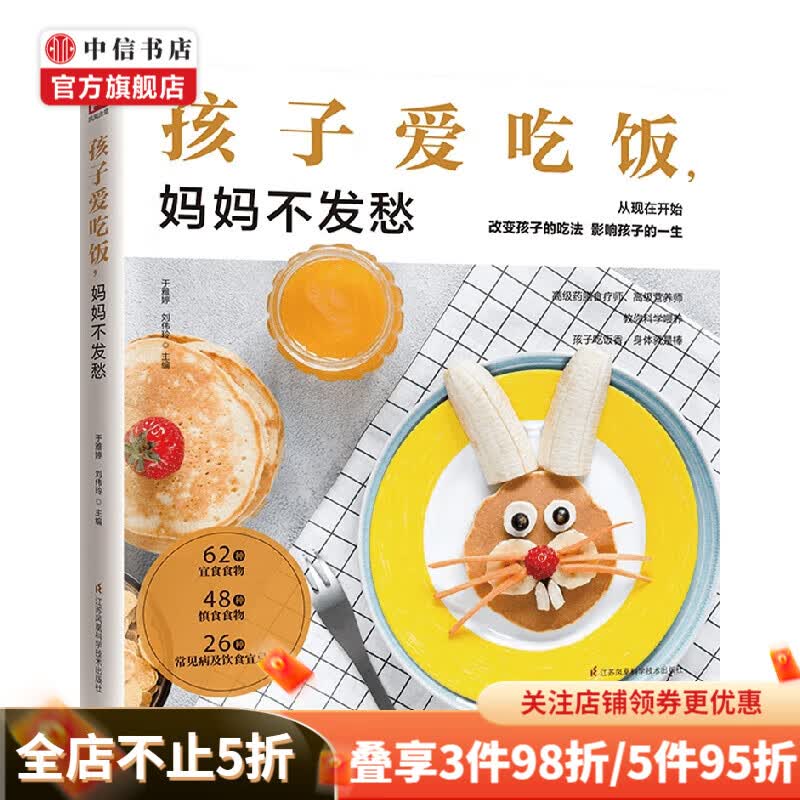 孩子爱吃饭 妈妈不发愁 于雅婷等 著 育儿家教
