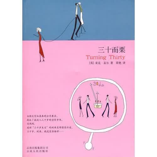 三十而栗：云南版·万语书库