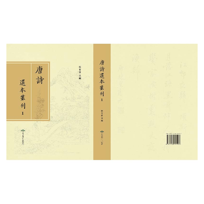 【成都采薇阁出品】唐詩選本叢刊