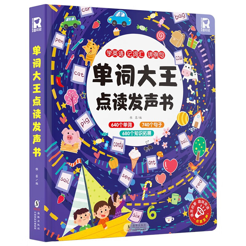 单词大王点读发声书 学英语记词汇讲例句 儿童英语启蒙3-8岁