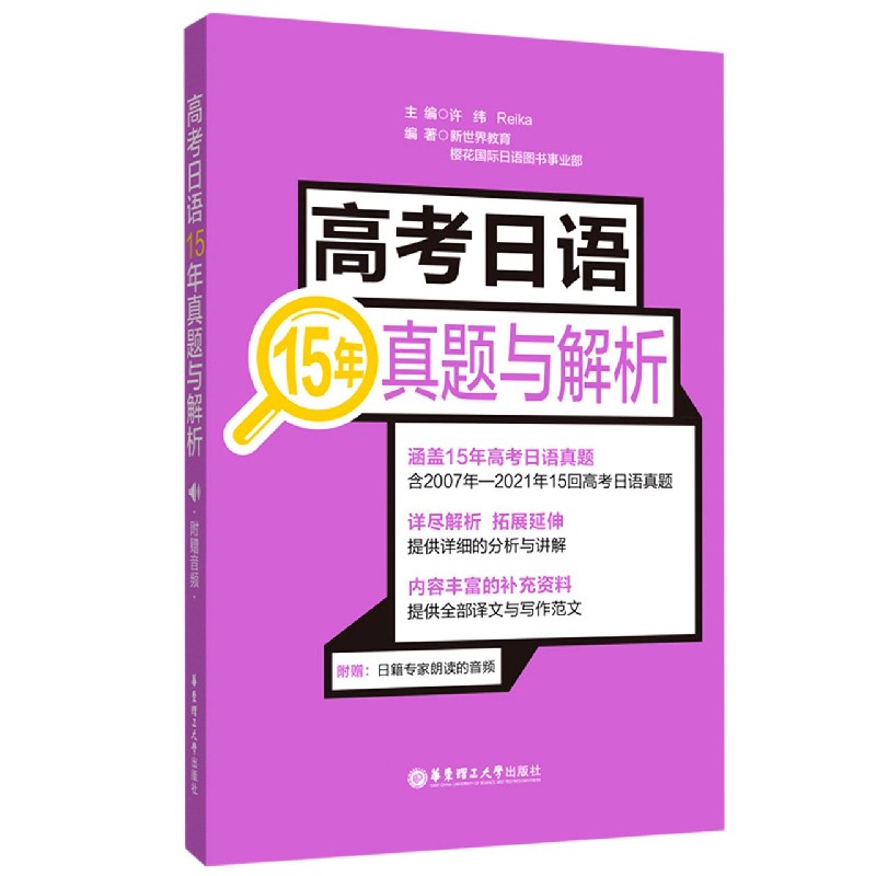 高考日语15年真题与解析