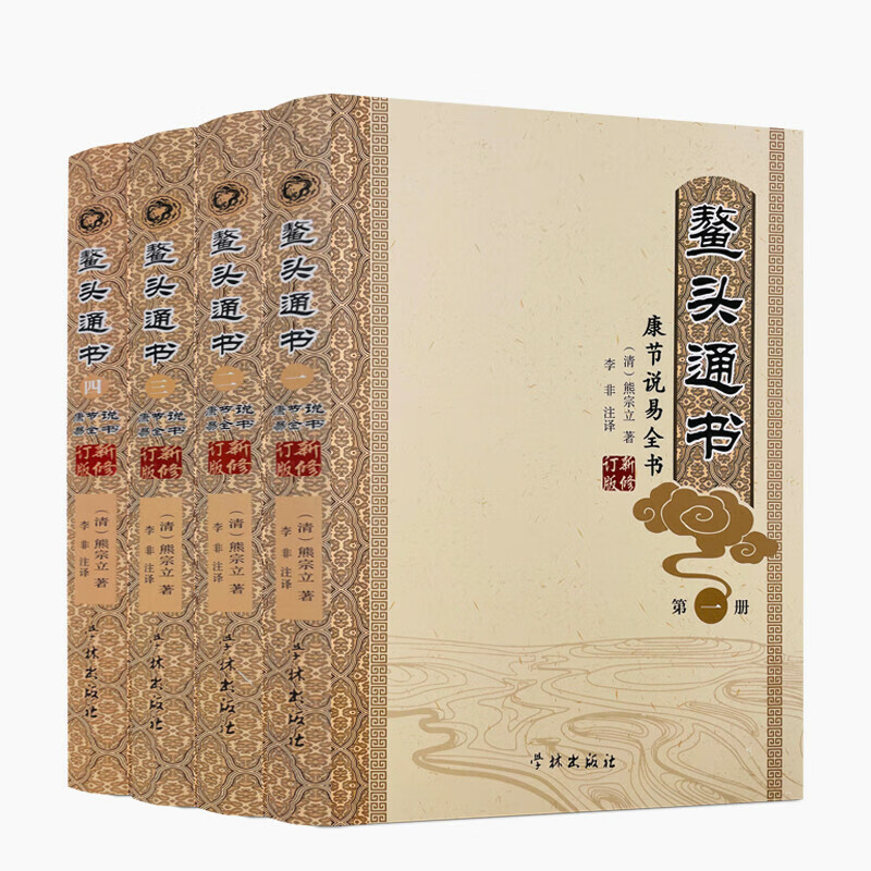 鳌头通书大全图解择吉全书婚丧嫁娶搬家开业良辰吉日风水书籍