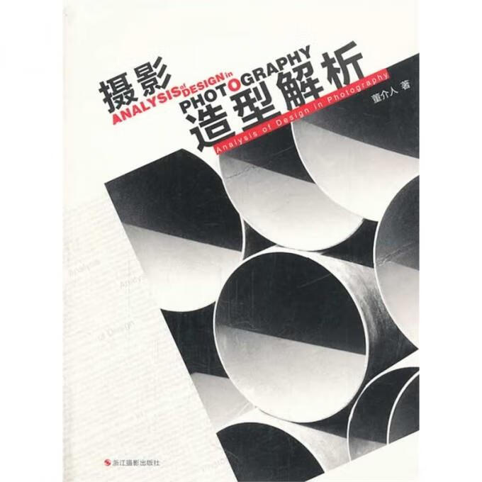 摄影造型解析【好书，下单速发】