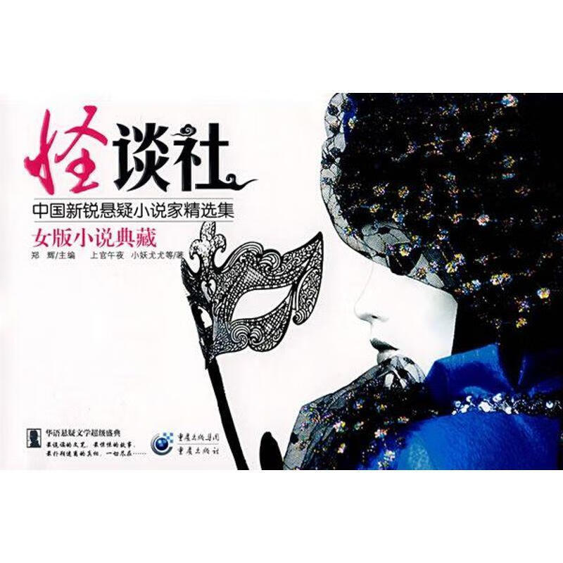 怪谈社 上官午夜,小妖尤尤