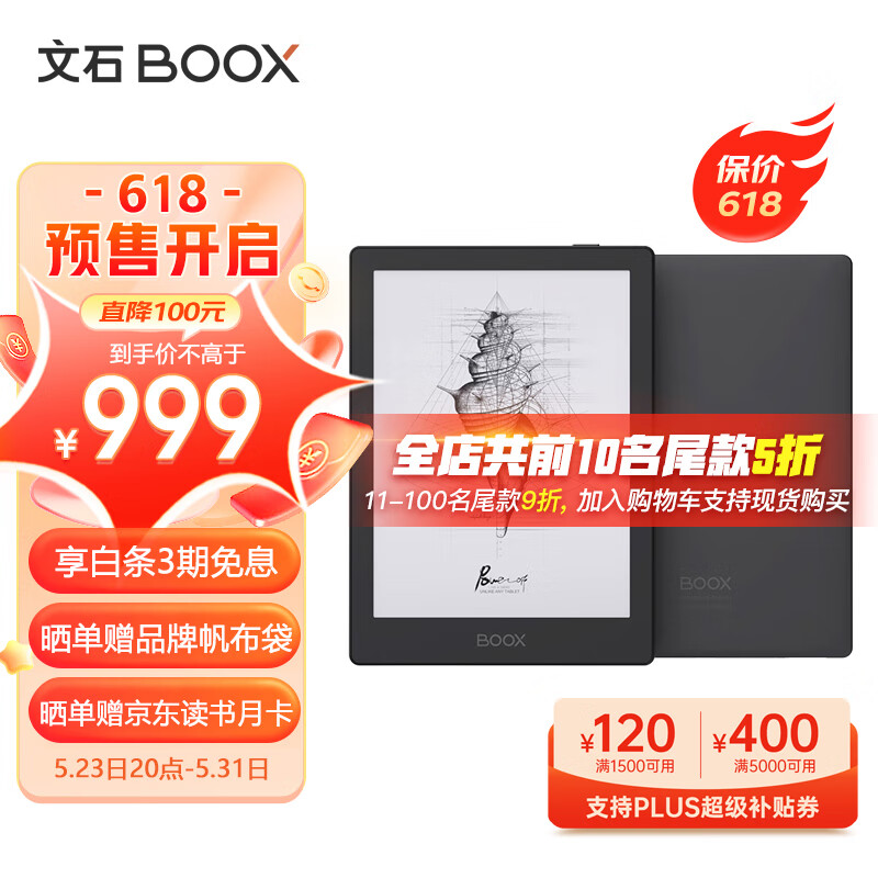 文石 BOOX 开启 618 大促：13 款墨水屏产品参与活动，单品最高优惠 980 元 - IT之家