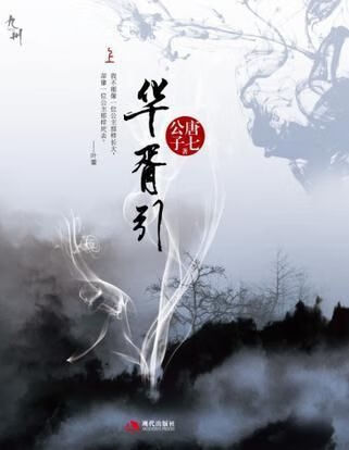 华胥引下