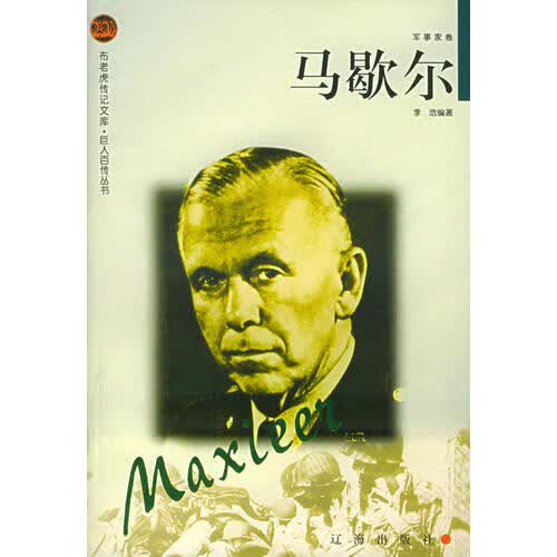 马歇尔【精选】