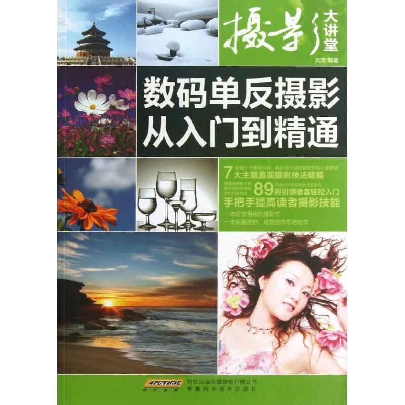 摄影大讲堂:数码单反摄影从入门到精通【好书，下单速发】