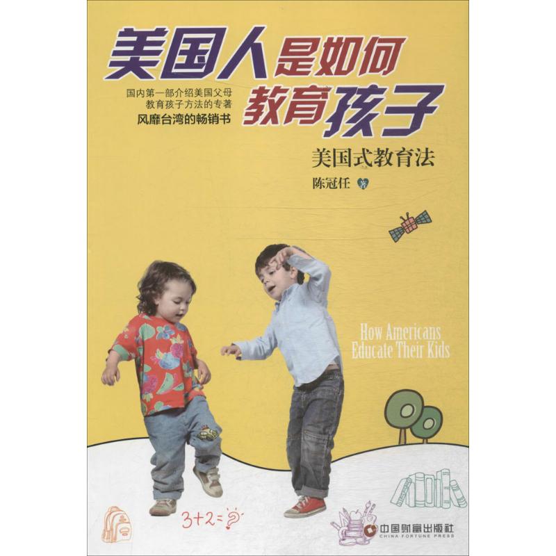 美国人是如何教育孩子