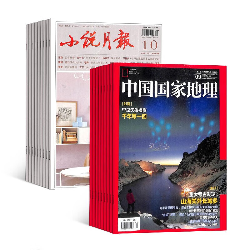 中国国家地理+小说月报组合杂志 2023年1月起订 组合共24期书籍