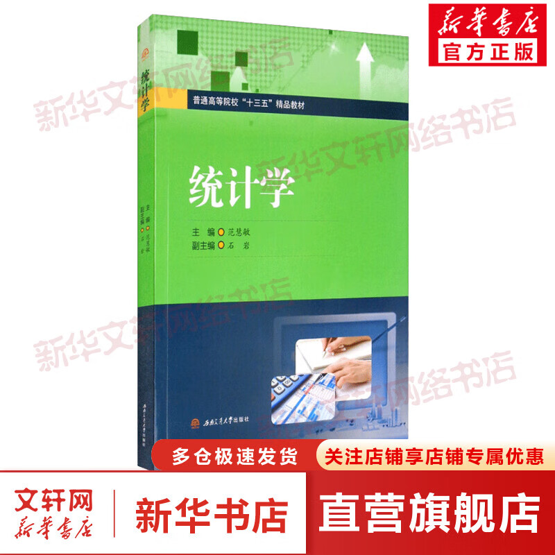 统计学 图书