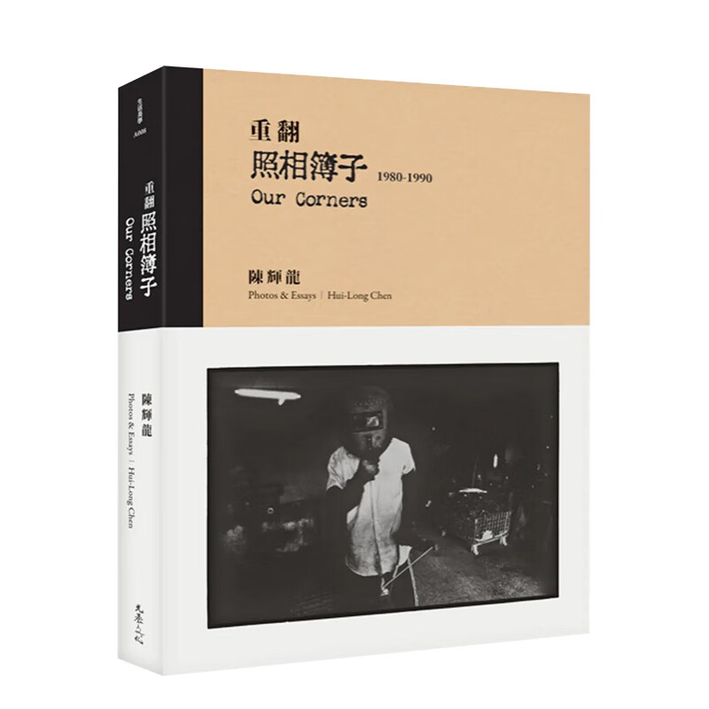 重翻照相簿子 港台原版中文繁体摄影作品集艺术 善本图书 重翻照相簿子