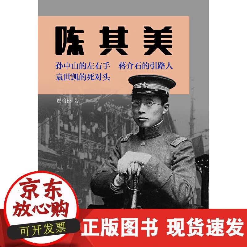 【现货】陈其美