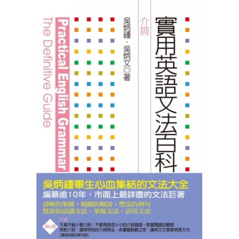 台版 实用英语文法百科6介词 单数或复数名词语言学习