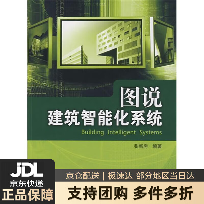 【 送货上门】图说建筑智能化系统