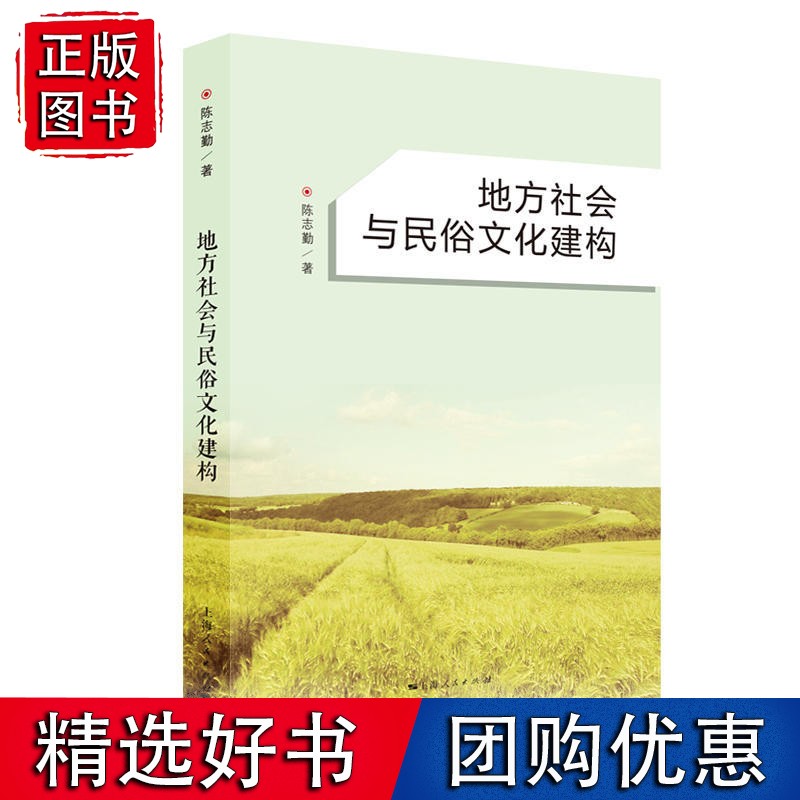 地方社会与民俗文化建构