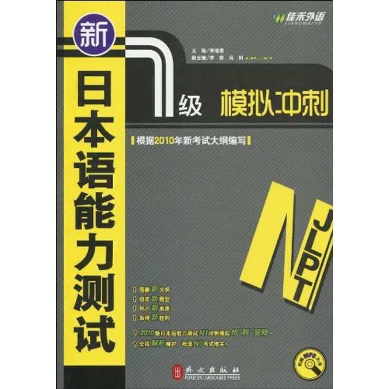 新日本语能力测试N1级模拟冲刺